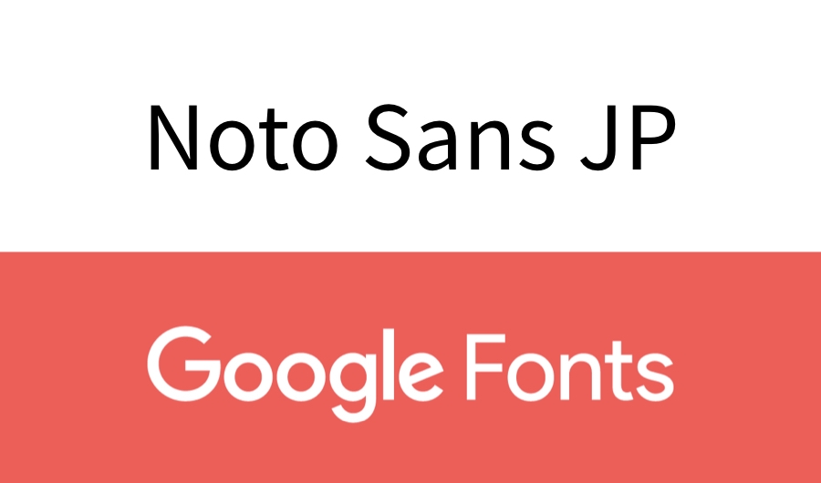 2020年はNoto Sans JPでいこう！ | ALOG
